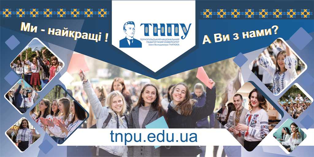 Абітурієнту - ТНПУ імені Володимира Гнатюка
